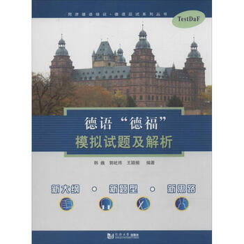 德语