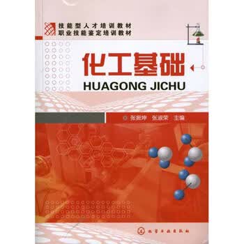 化工基础