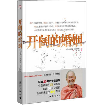 包邮：开阔的婚姻 婚恋与两性   图书