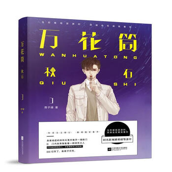 包邮：万 花 筒 ·秋石青春文学  图书