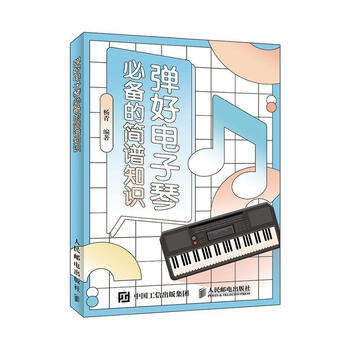 包邮：弹好电子琴的简谱知识 音乐   图书