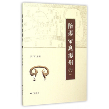 隋炀帝与扬州