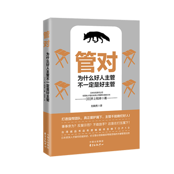 管对(为什么好人主管不一定是好主管)