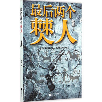 最后两个僰人 章勇  书籍