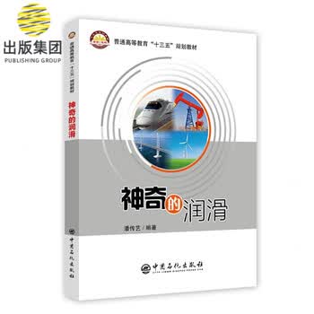 神奇的润滑