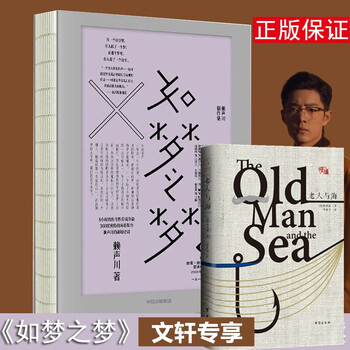 如梦之梦剧本 赖声川剧作集 肖战话剧 图书
