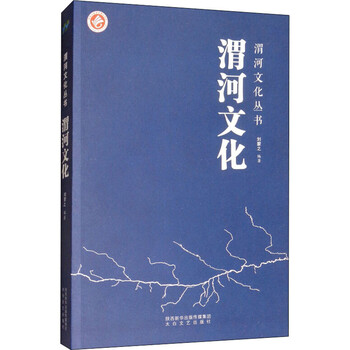渭河文化 刘蒙之  书籍