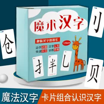 新版人教版小学生一年级上册下册识字卡片同步语文课本1年级生字认字学汉字卡片一年级全套 魔术汉字