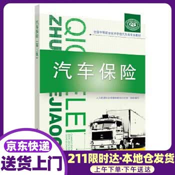 汽车保险 吴勤燕 中国劳动社会保障出版社