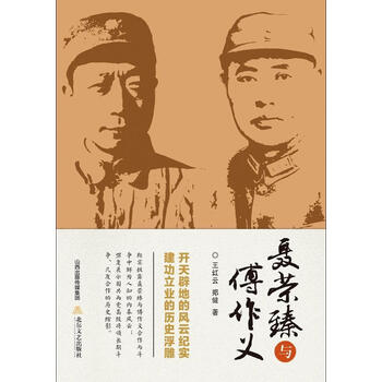 与傅作义传记事迹 图书