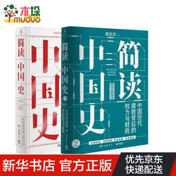 简读中国史1+2 共2册