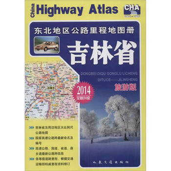 吉林省2014(旅游版)