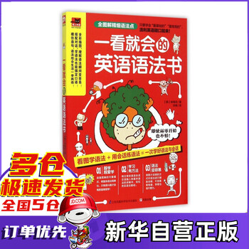 一看就会的英语语法书