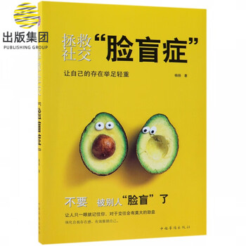 拯救社交脸盲症