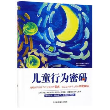 儿童行为密码