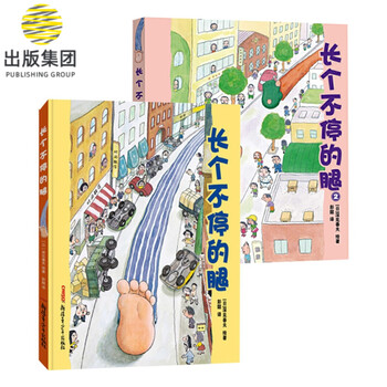 长个不停的腿(1-2) 共2册(精)
