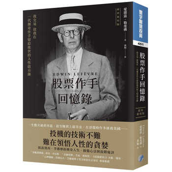 在途 原版进口书 埃德温．勒斐佛股票作手回忆录(经典新校版)寰宇