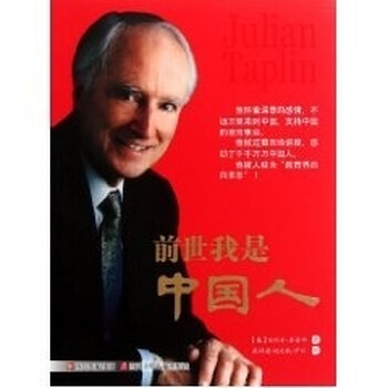 前世我是中国人【正版图书】
