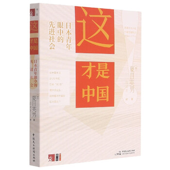 这才是中国！——日本青年眼中的先进社会