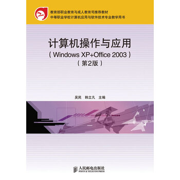 计算机操作与应用【正版图书】