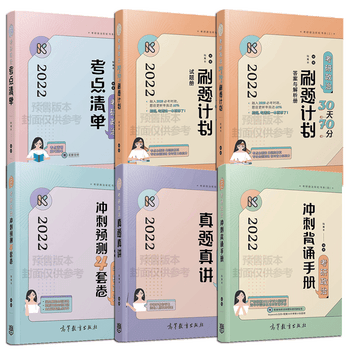 2022腿姐考研政治全家桶