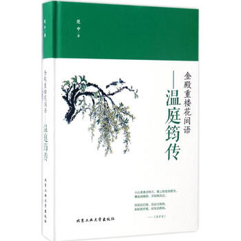 金殿重楼花间语 楚中  作 书籍