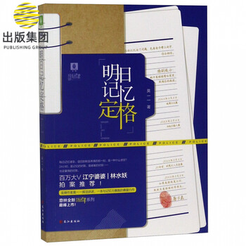 明日记忆定格