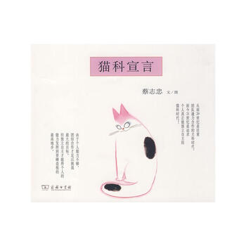 猫科宣言.蔡志忠漫画 蔡志忠  文/图  书籍