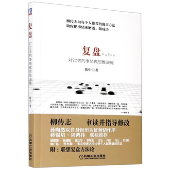 复盘(对过去的事情做思维演练) 陈中
