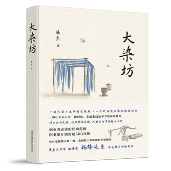 正版书籍 新书--大染坊9787547041420