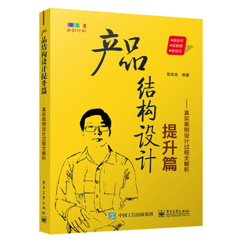 产品结构设计提升篇——真实案例设计过程全解析