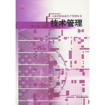 技术管理 昝云龙 主编【正版书】