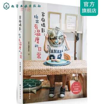 家庭摄影：拍出有温度的日常