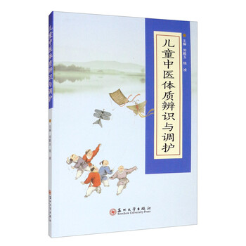 正版 儿童中医体质辨识与调护 9787567233867