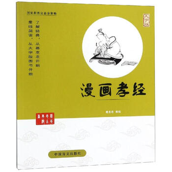漫画孝经 蔡志忠  书籍