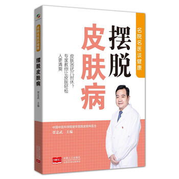 【正版图书】摆脱皮肤病  中国人口出版社