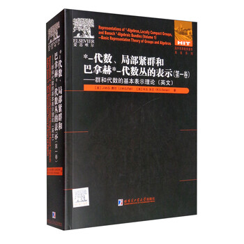 *-代数、局部紧群和巴拿赫*-代数丛的表示（第一卷）：群和代数的基本表示理论（英文）