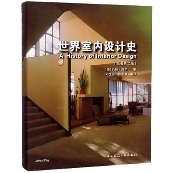 世界室内设计史(原著第2版)(精)