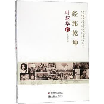 经纬乾坤 宁晓玉  作 书籍