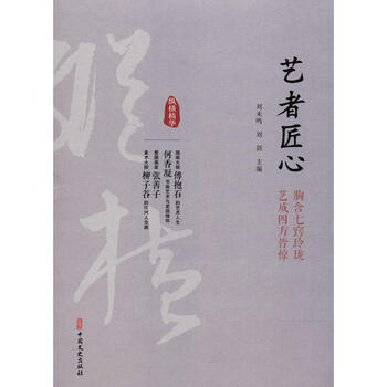 艺者匠心