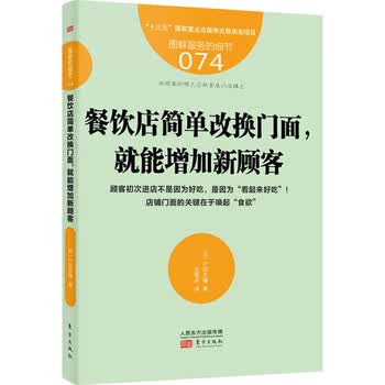 餐饮店简单改换门面，就能增加新顾客