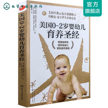 美国0～2岁婴幼儿育养圣经