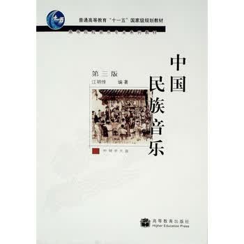 中国民族音乐【正版图书，放心下单】