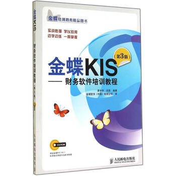 金蝶KIS(第3版)