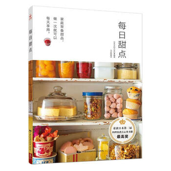 包邮：每日甜点烹饪/美食甜食制作 图书