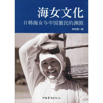 海女文化
