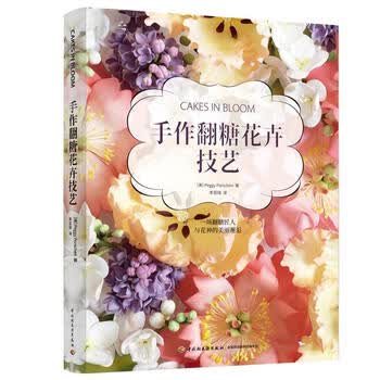 包邮：手作翻糖花卉技艺烹饪/美食  图书