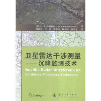 包邮：卫星雷达干涉测量-沉降监测技术电子与通信测量雷达应用地面沉降监测研究 图书
