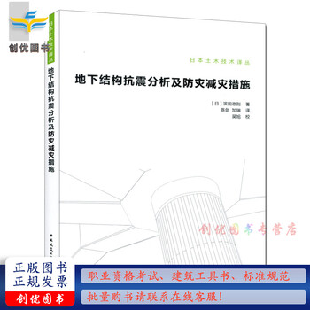 地下结构抗震分析及防灾减灾措施