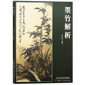 墨竹解析